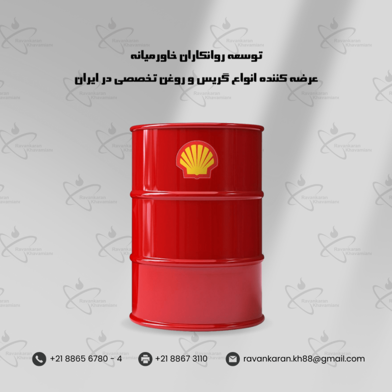 روغن صنعتی صنایع غذایی شل کاسیدا Shell Cassida CR 100